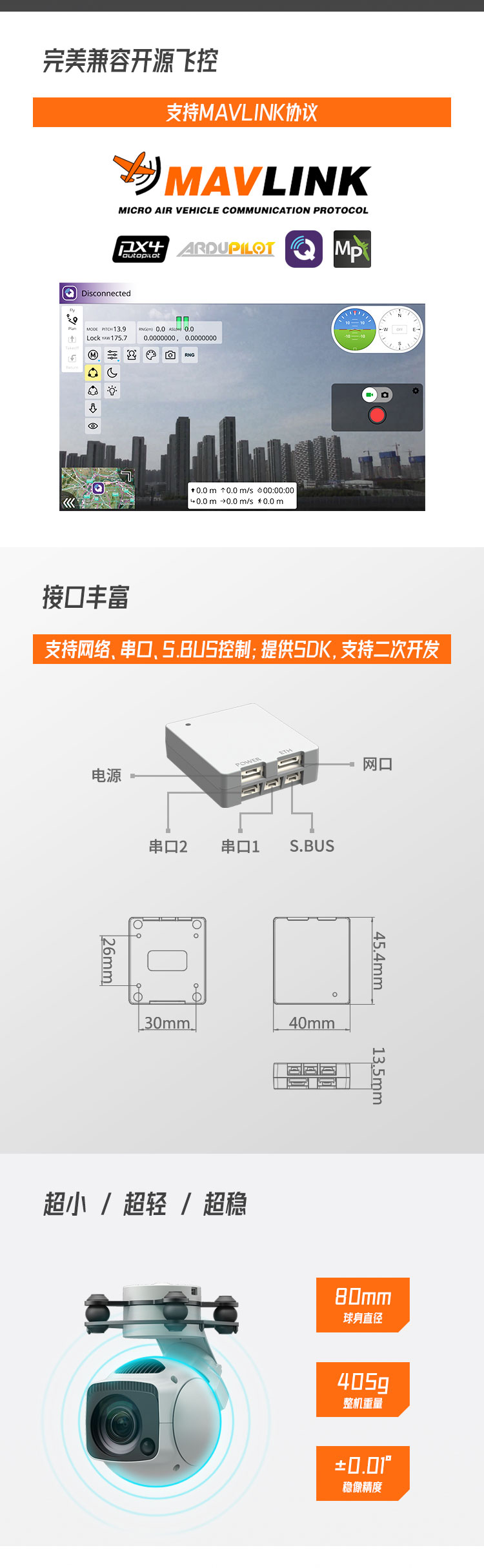 D-80Pro 40倍4K球型吊舱 - 南京先飞机器人技术有限公司